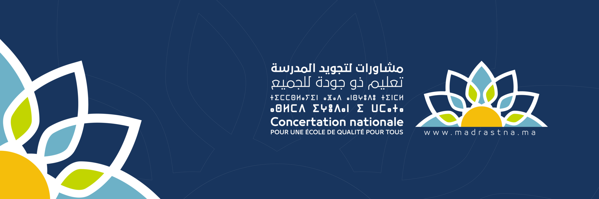 خارطة الطريق | وزارة التربية الوطنية والتعليم الأولي والرياضة